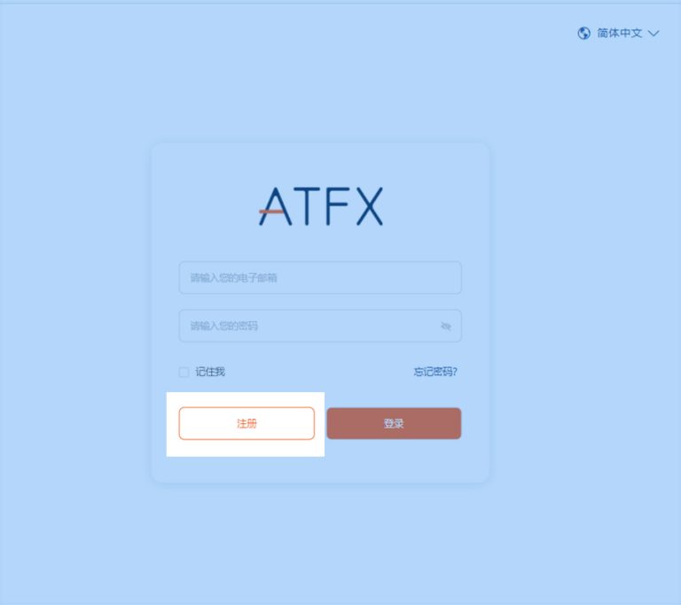 如何通过ATFX官网直接开户？ - ATFX开户